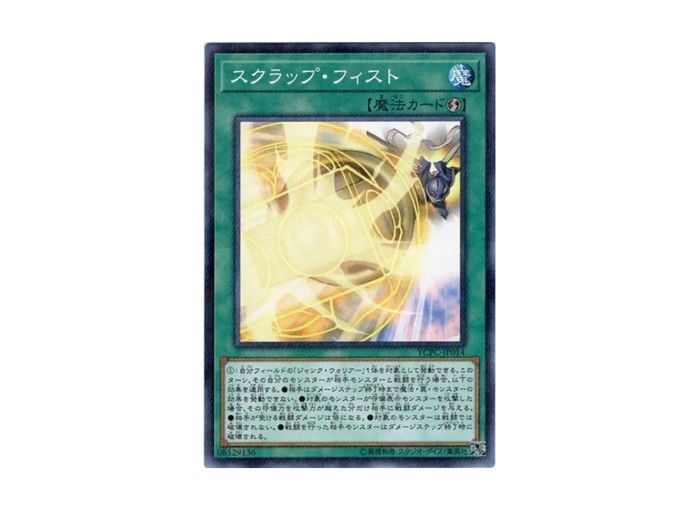 Scrap Fist M [YCPC-JP014](Yu-Gi-Oh! Chips Light Salt Flavor) | SNKRDUNK