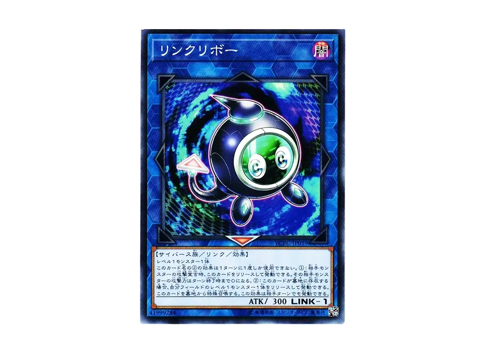 Linkuriboh N [YCPC-JP019](Yu-Gi-Oh! Chips Light Salt Flavor) | SNKRDUNK