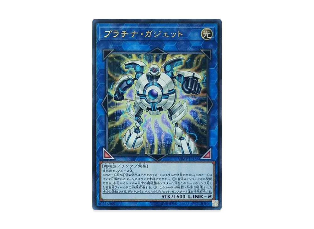 Platinum Gadget UR [VJMP-JP156](V Jump January 2019 Issue Supplement) | SNKRDUNK