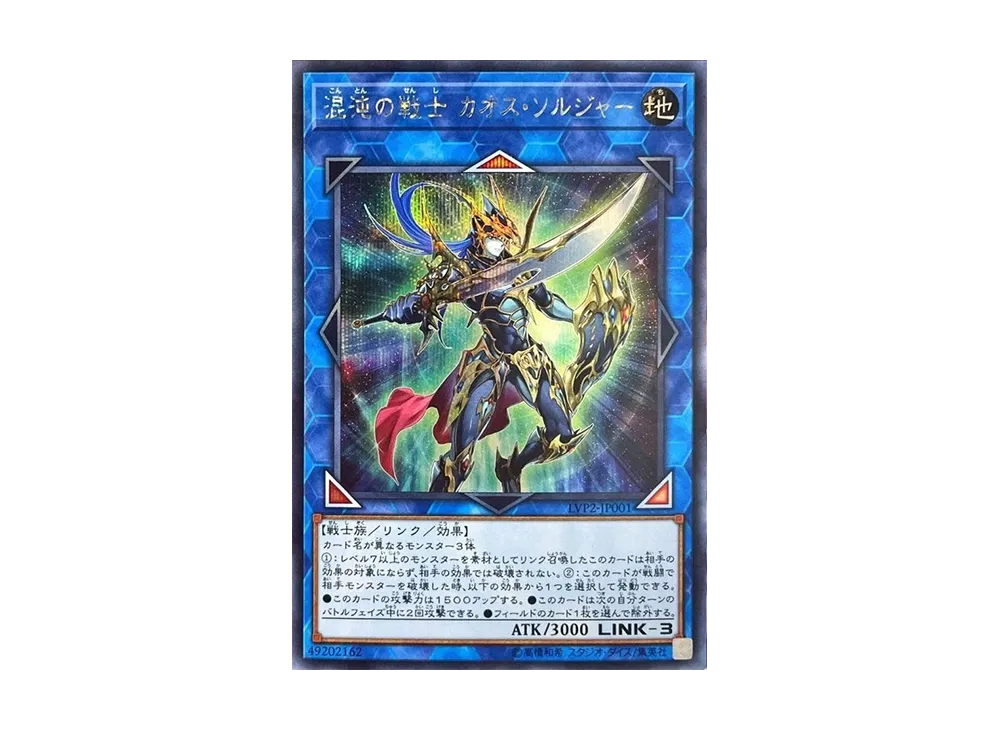 Black Luster Soldier - Soldier of Chaos SE [LVP2-JP001](LINK VRAINS PACK2) | SNKRDUNK