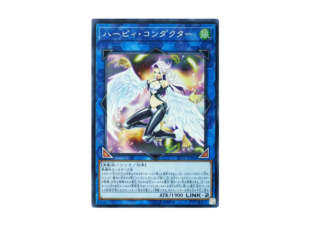 Harpie Conductor SE [LVP2-JP006](LINK VRAINS PACK2) | SNKRDUNK
