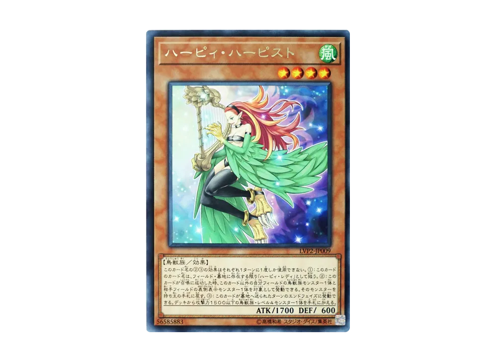 Harpie Harpist R [LVP2-JP009](LINK VRAINS PACK2) | SNKRDUNK