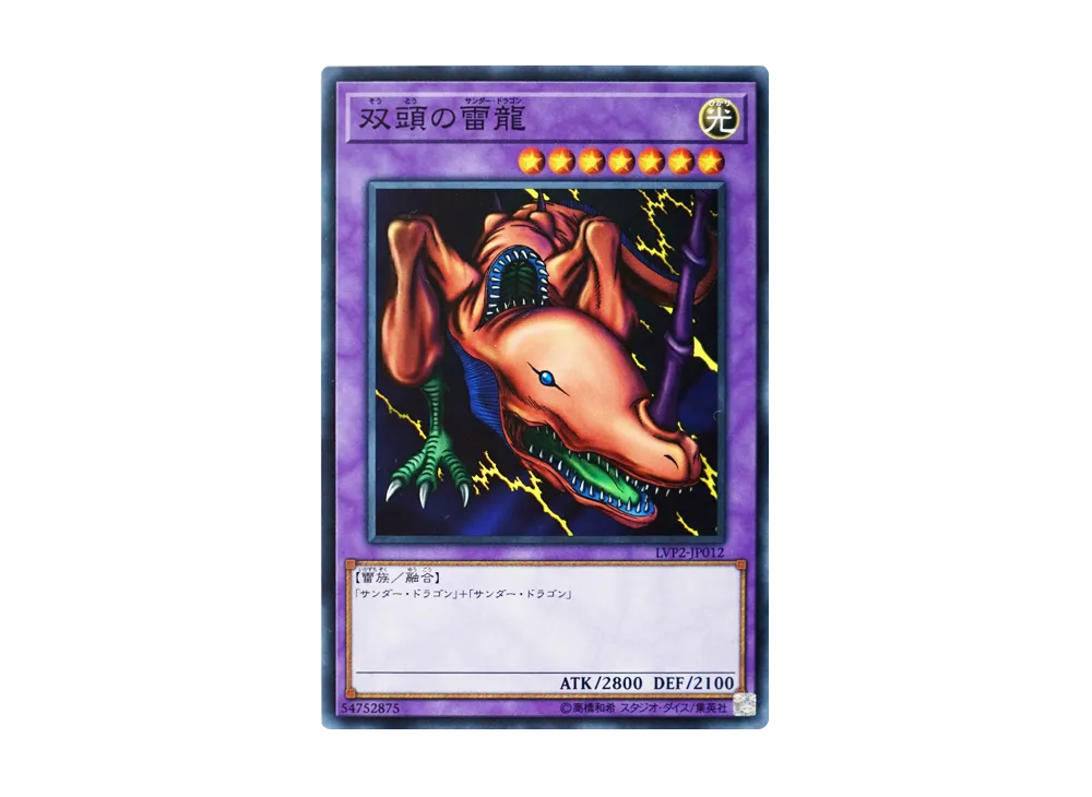 Twin-Headed Thunder Dragon N [LVP2-JP012](LINK VRAINS PACK2) | SNKRDUNK