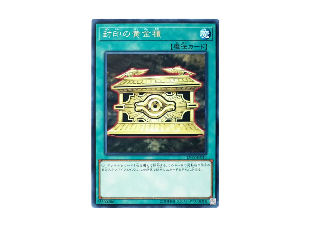 Gold Sarcophagus R [LVP2-JP015](LINK VRAINS PACK2) | SNKRDUNK