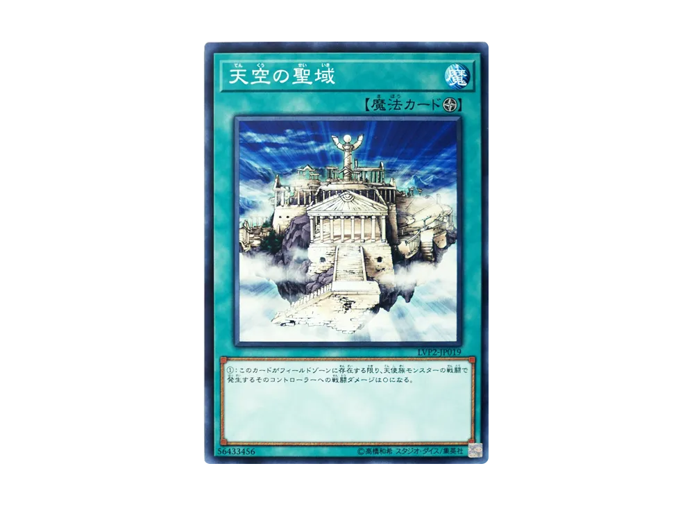 The Sanctuary in the Sky N [LVP2-JP019](LINK VRAINS PACK2) | SNKRDUNK