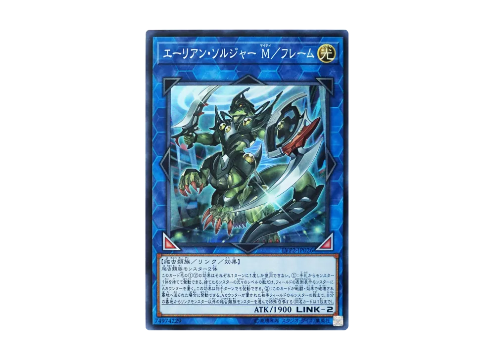 Alien Shocktrooper M-Frame SR [LVP2-JP026](LINK VRAINS PACK2) | SNKRDUNK