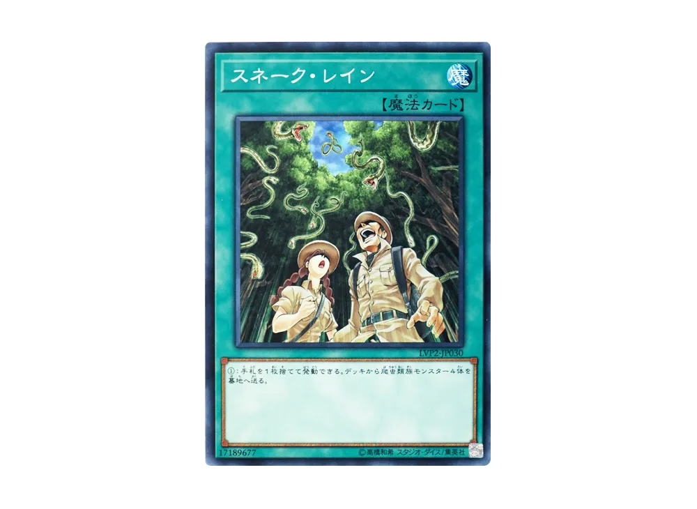 Snake Rain N [LVP2-JP030](LINK VRAINS PACK2) | SNKRDUNK