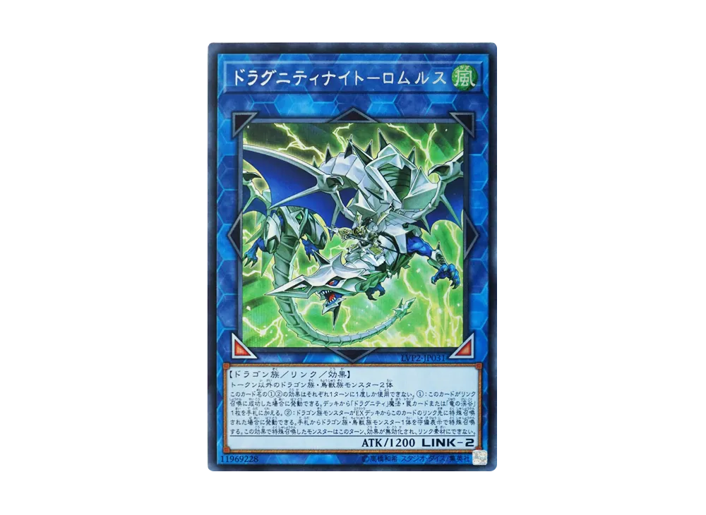 Dragunity Knight - Romulus SE [LVP2-JP031](LINK VRAINS PACK2) | SNKRDUNK