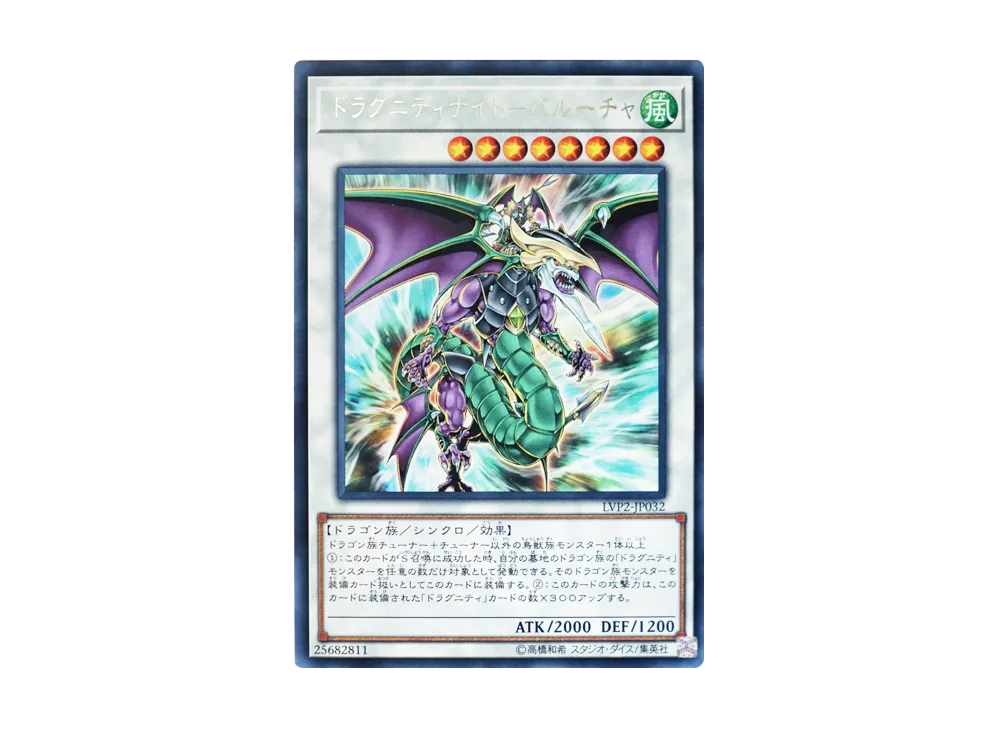 Dragunity Knight - Barcha R [LVP2-JP032](LINK VRAINS PACK2) | SNKRDUNK