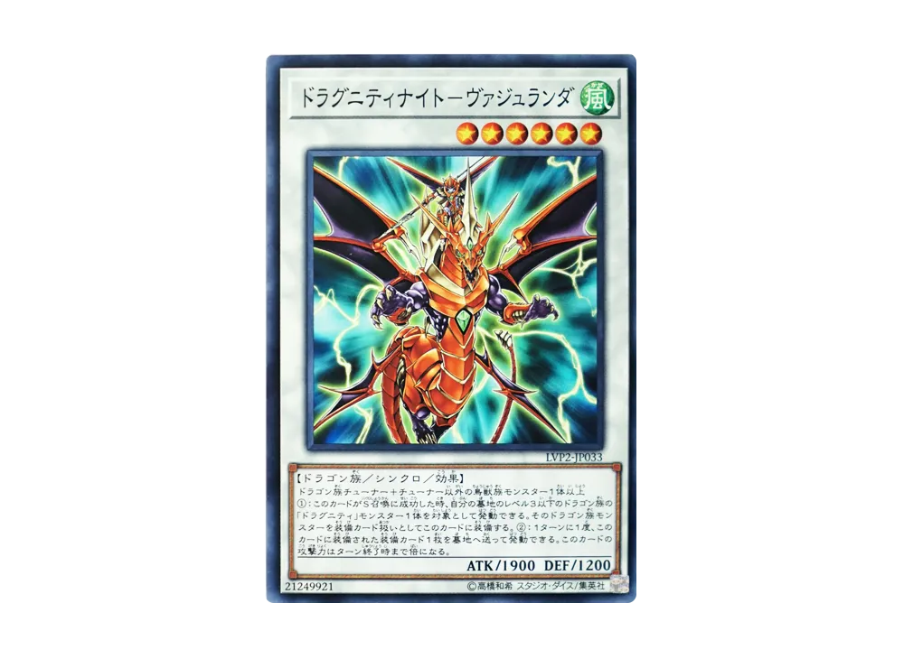 Dragunity Knight - Vajrayana N [LVP2-JP033](LINK VRAINS PACK2) | SNKRDUNK