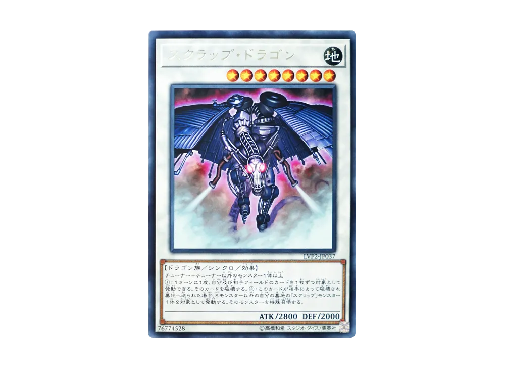 Scrap Dragon R [LVP2-JP037](LINK VRAINS PACK2) | SNKRDUNK