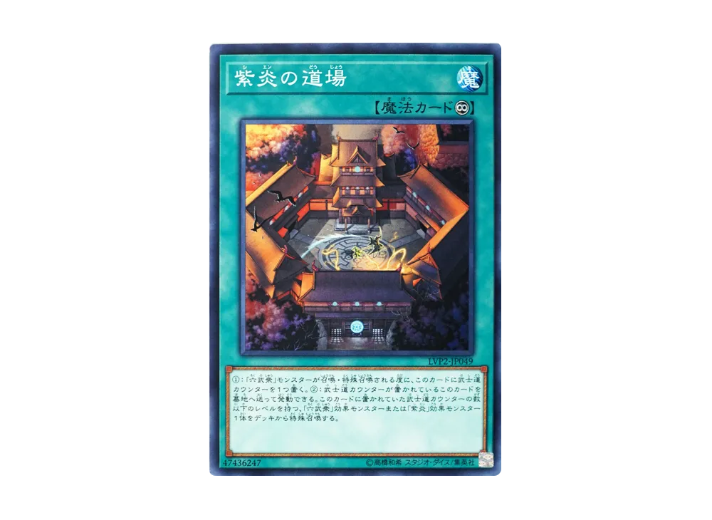 Shien's Dojo N [LVP2-JP049](LINK VRAINS PACK2) | SNKRDUNK