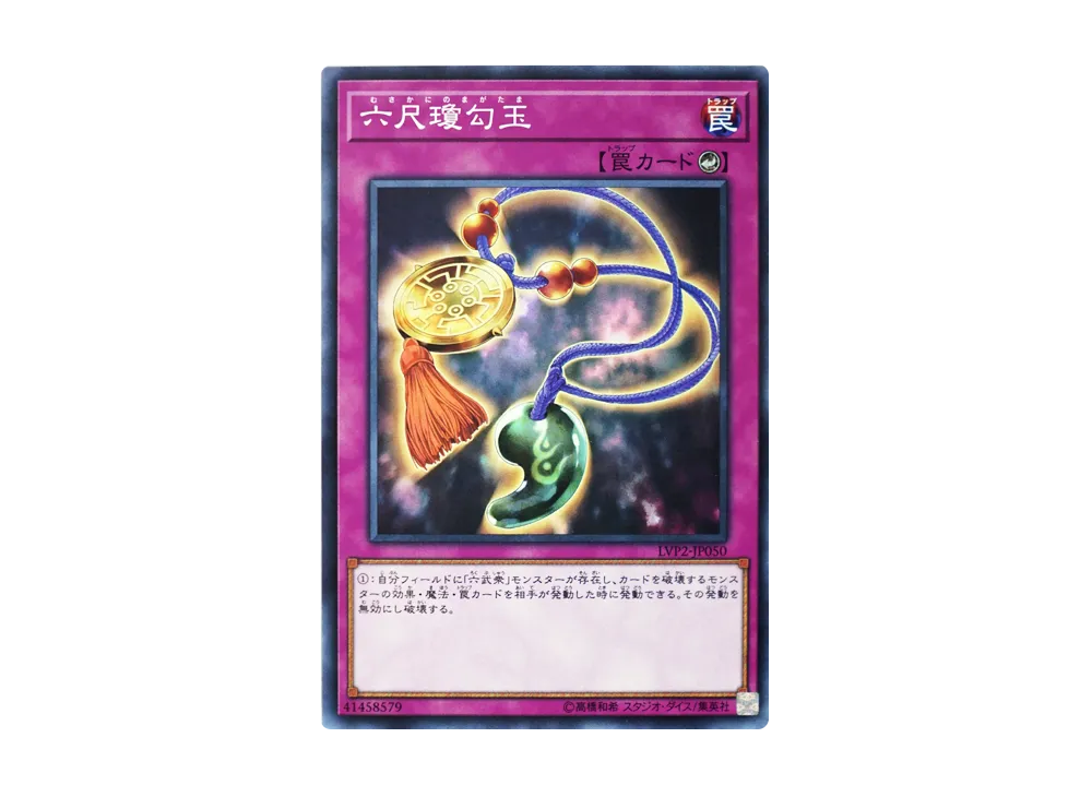 Musakani Magatama N [LVP2-JP050](LINK VRAINS PACK2) | SNKRDUNK