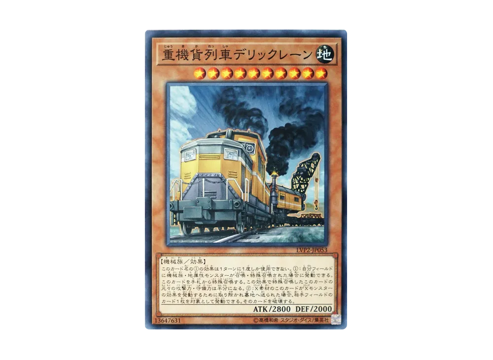 Heavy Freight Train Derricrane N [LVP2-JP053](LINK VRAINS PACK2) | SNKRDUNK