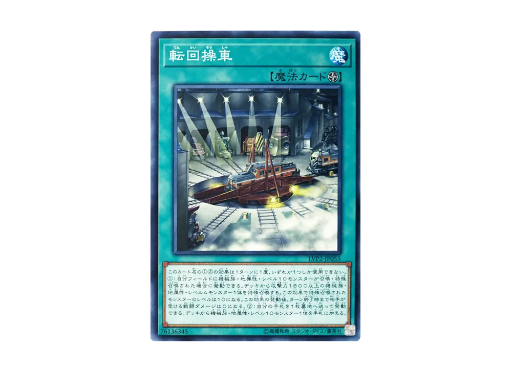 Revolving Switchyard N [LVP2-JP055](LINK VRAINS PACK2) | SNKRDUNK