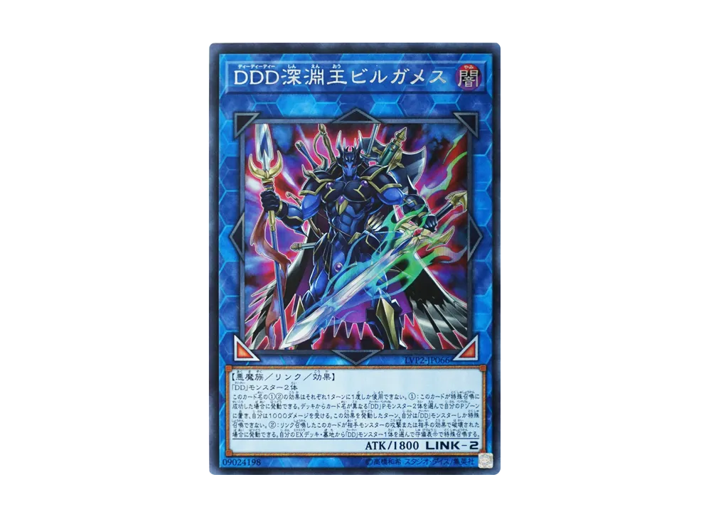 D/D/D Abyss King Gilgamesh SE [LVP2-JP066](LINK VRAINS PACK2) | SNKRDUNK