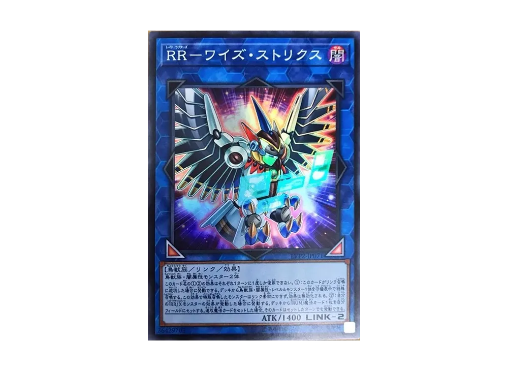 Raidraptor - Wise Strix SE [LVP2-JP071](LINK VRAINS PACK2) | SNKRDUNK