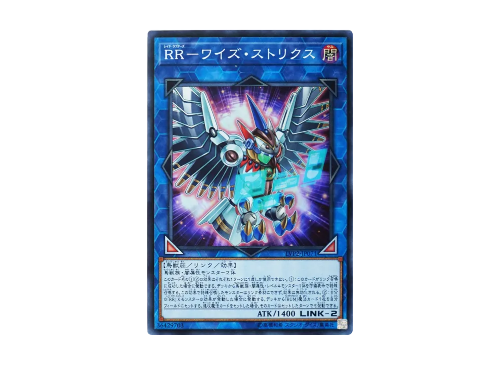 Raidraptor - Wise Strix SR [LVP2-JP071](LINK VRAINS PACK2) | SNKRDUNK
