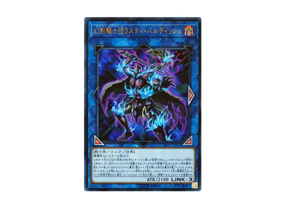 The Phantom Knights of Rusty Bardiche UR [LVP2-JP076](LINK VRAINS PACK2) | SNKRDUNK