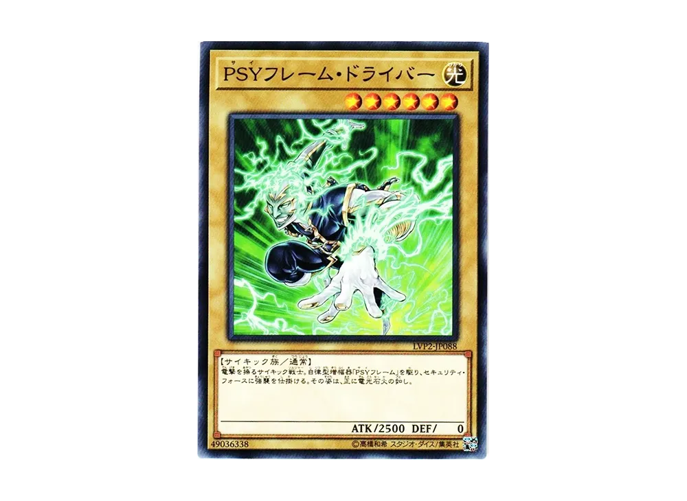 PSY-Frame Driver N [LVP2-JP088](LINK VRAINS PACK2) | SNKRDUNK