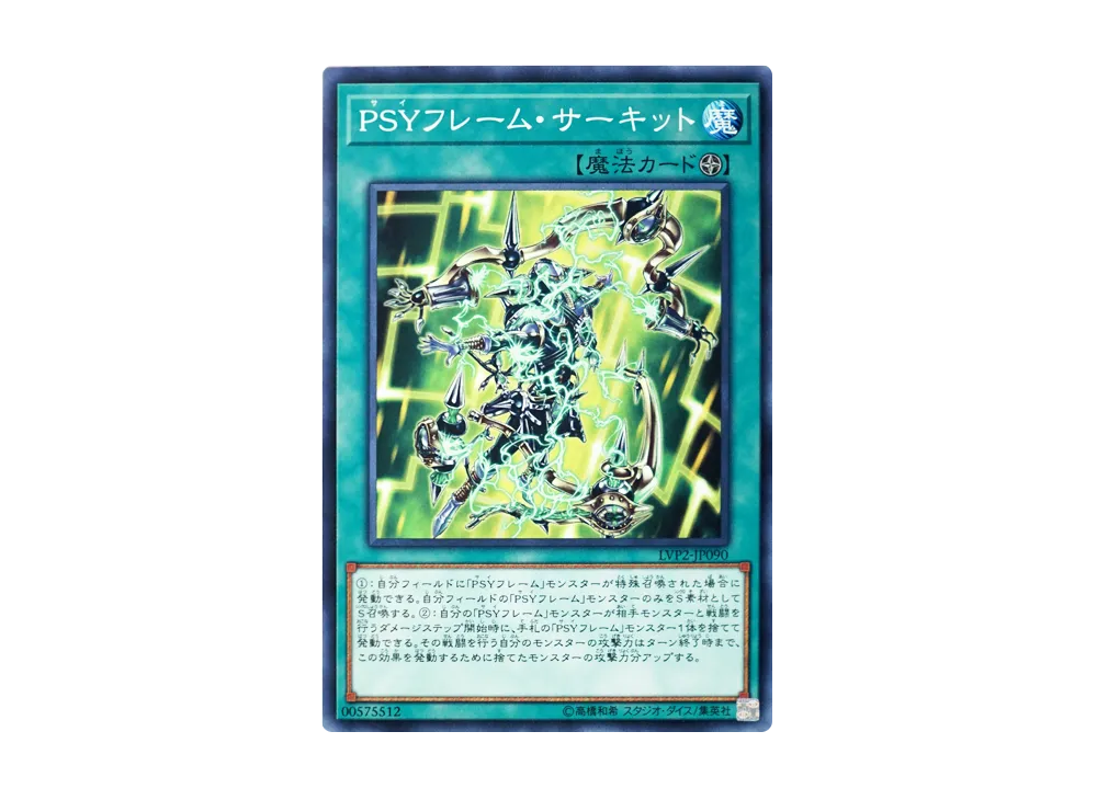PSY-Frame Circuit N [LVP2-JP090](LINK VRAINS PACK2) | SNKRDUNK