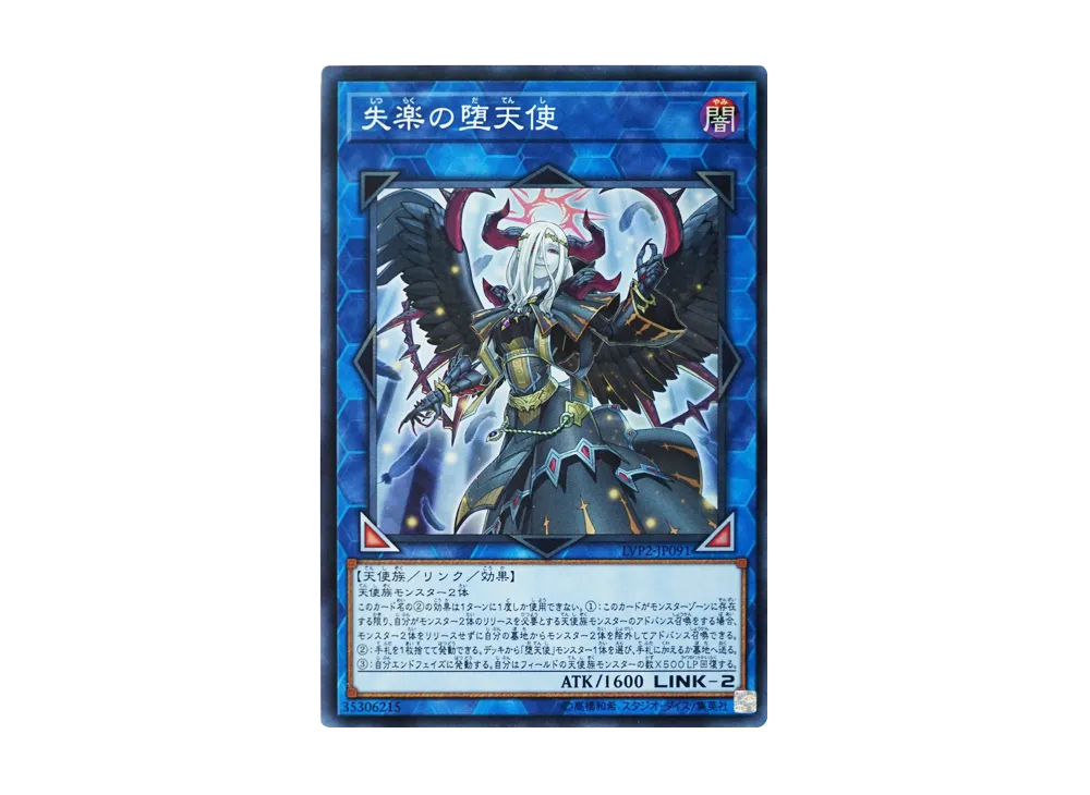 Condemned Darklord SR [LVP2-JP091](LINK VRAINS PACK2) | SNKRDUNK