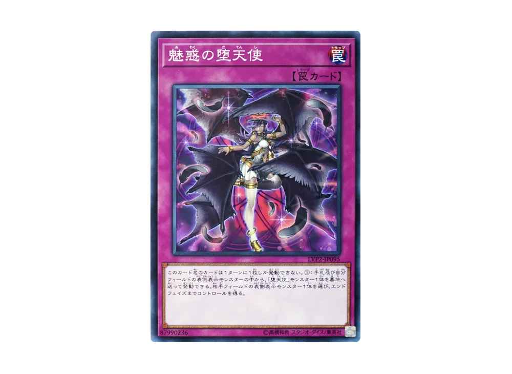 Darklord Enchantment N [LVP2-JP095](LINK VRAINS PACK2) | SNKRDUNK