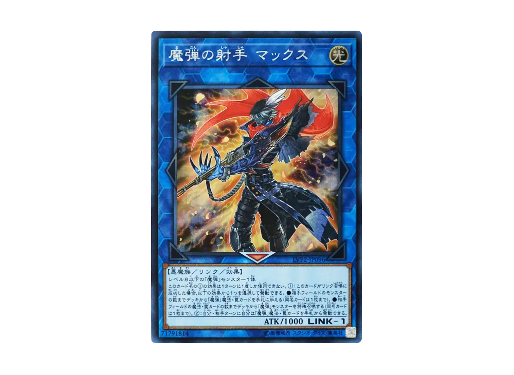 Magical Musketeer Max SE [LVP2-JP096](LINK VRAINS PACK2) | SNKRDUNK