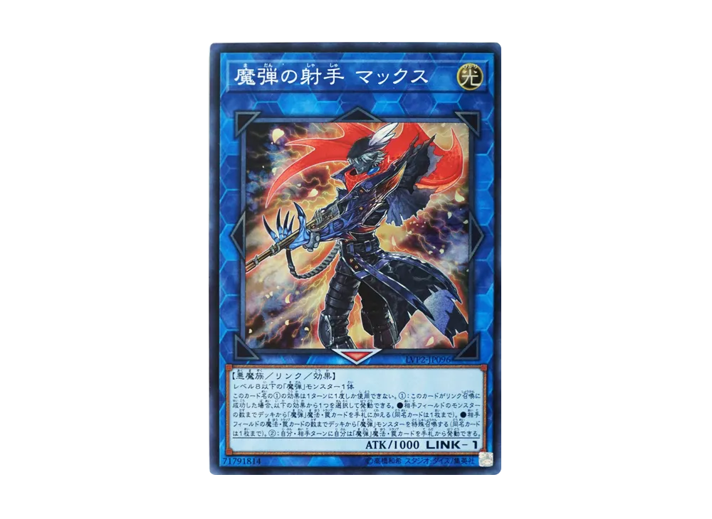 Magical Musketeer Max SR [LVP2-JP096](LINK VRAINS PACK2) | SNKRDUNK