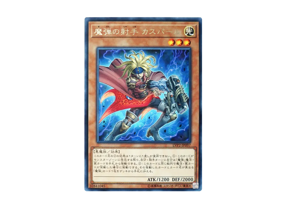 Magical Musketeer Caspar R [LVP2-JP097](LINK VRAINS PACK2) | SNKRDUNK