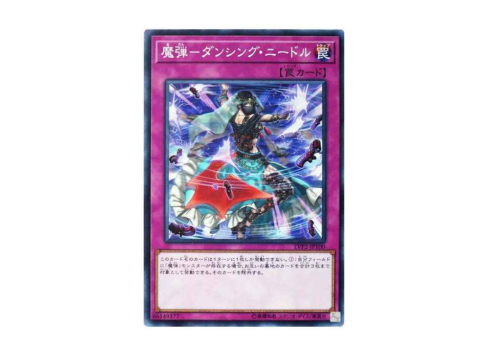 Magical Musket - Dancing Needle N [LVP2-JP100](LINK VRAINS PACK2 ...