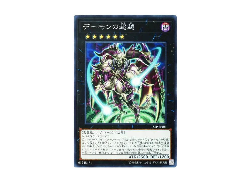 Archfiend's Ascent N [18SP-JP401](SPECIAL PACK 20th ANNIVERSARY EDITION Vol.4) | SNKRDUNK