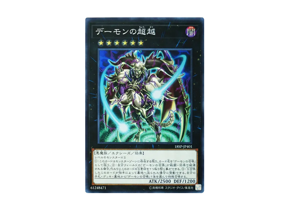 Archfiend's Ascent SR [18SP-JP401](SPECIAL PACK 20th ANNIVERSARY EDITION Vol.4) | SNKRDUNK