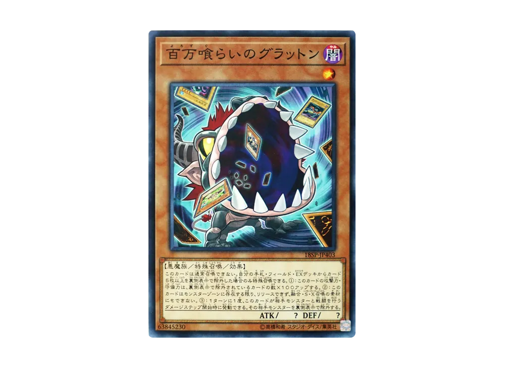 Eater of Millions N [18SP-JP403](SPECIAL PACK 20th ANNIVERSARY EDITION Vol.4) | SNKRDUNK