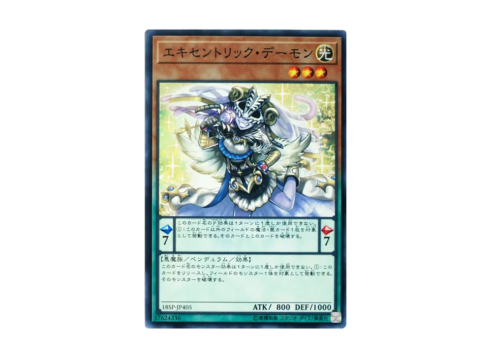 Archfiend Eccentrick N [18SP-JP405](SPECIAL PACK 20th ANNIVERSARY EDITION Vol.4) | SNKRDUNK