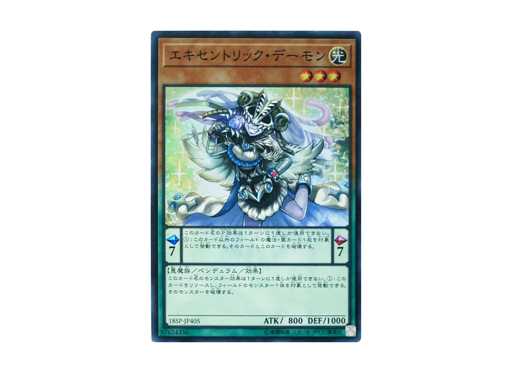 Archfiend Eccentrick SR [18SP-JP405](SPECIAL PACK 20th ANNIVERSARY EDITION Vol.4) | SNKRDUNK