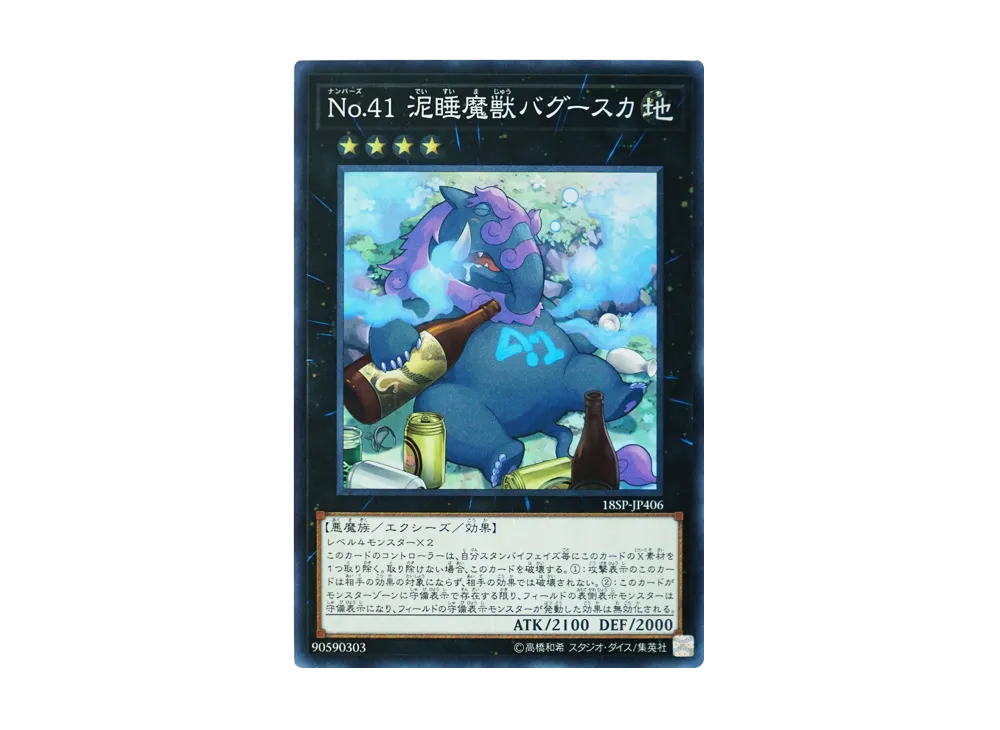 Number 41: Bagooska the Terribly Tired Tapir SR [18SP-JP406](SPECIAL PACK 20th ANNIVERSARY ...