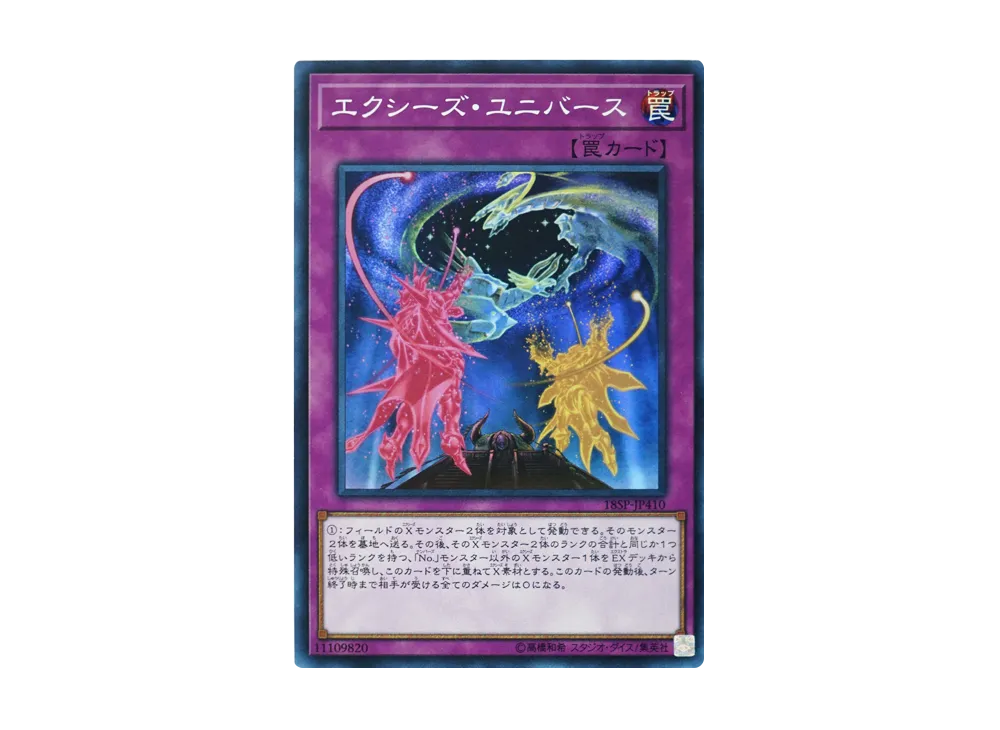 Xyz Universe SR [18SP-JP410](SPECIAL PACK 20th ANNIVERSARY EDITION Vol.4) | SNKRDUNK