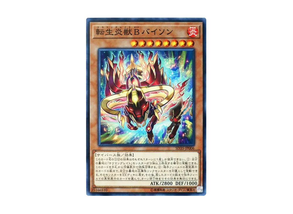 Salamangreat Beat Bison NP [SD35-JP006](Structure Deck Soulburner) | SNKRDUNK