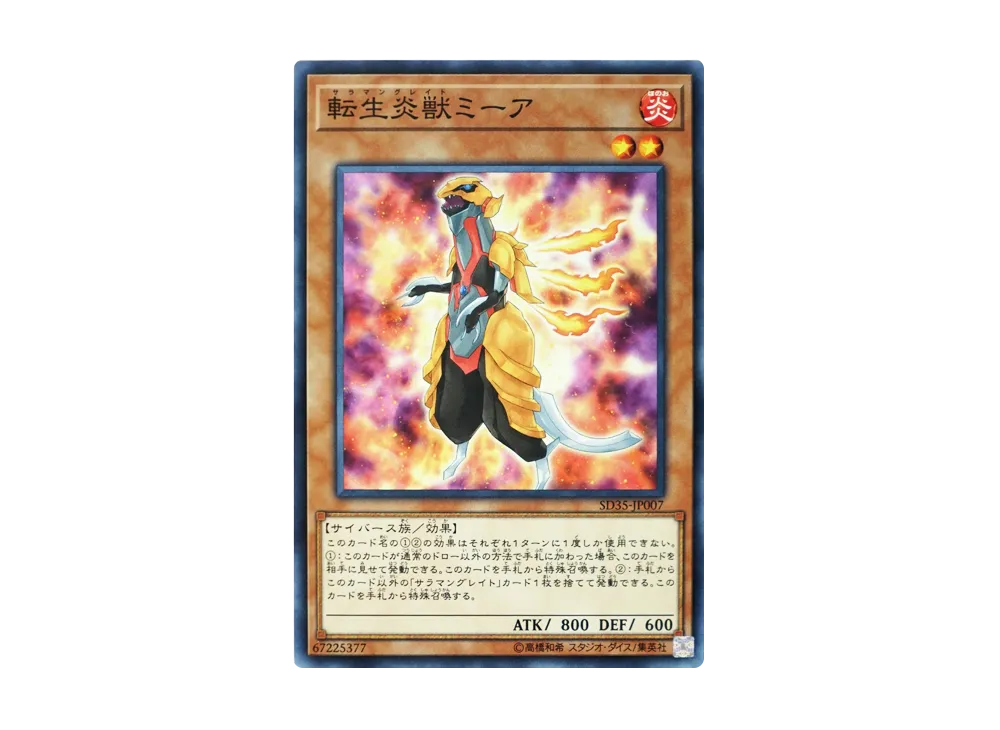 Salamangreat Meer N [SD35-JP007](Structure Deck Soulburner) | SNKRDUNK