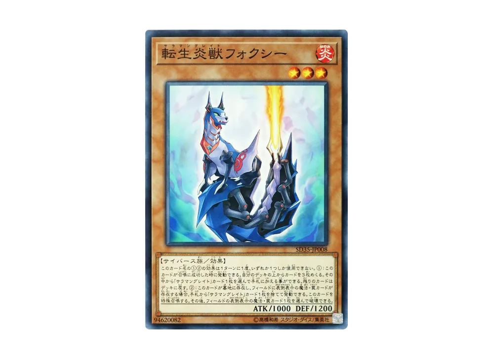 Salamangreat Foxy N [SD35-JP008](Structure Deck Soulburner) | SNKRDUNK