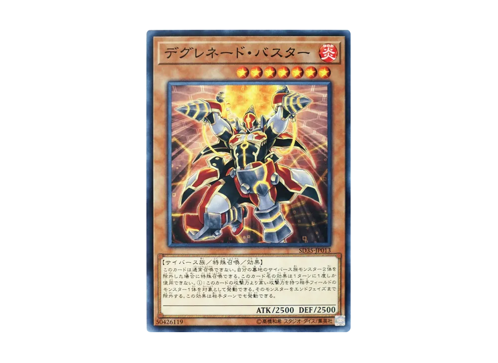 Degrade Buster N [SD35-JP013](Structure Deck Soulburner) | SNKRDUNK