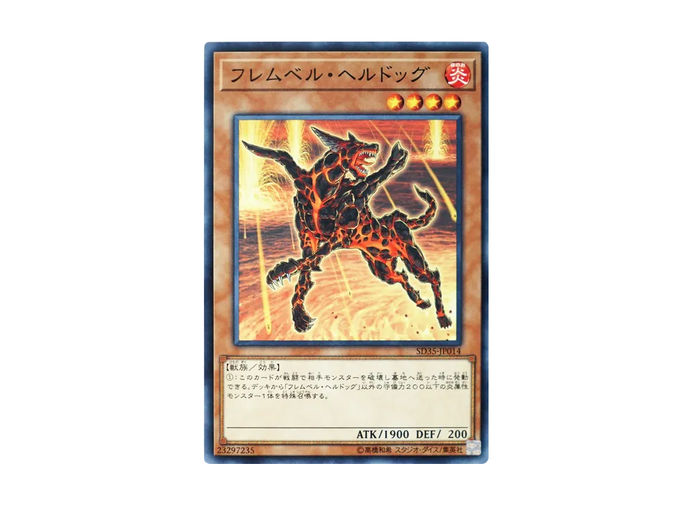 Flamvell Firedog N [SD35-JP014](Structure Deck Soulburner) | SNKRDUNK