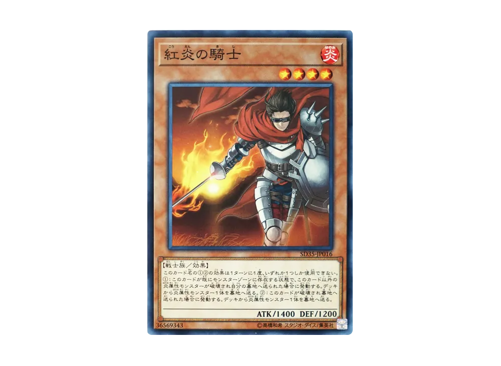 Brushfire Knight N [SD35-JP016](Structure Deck Soulburner) | SNKRDUNK