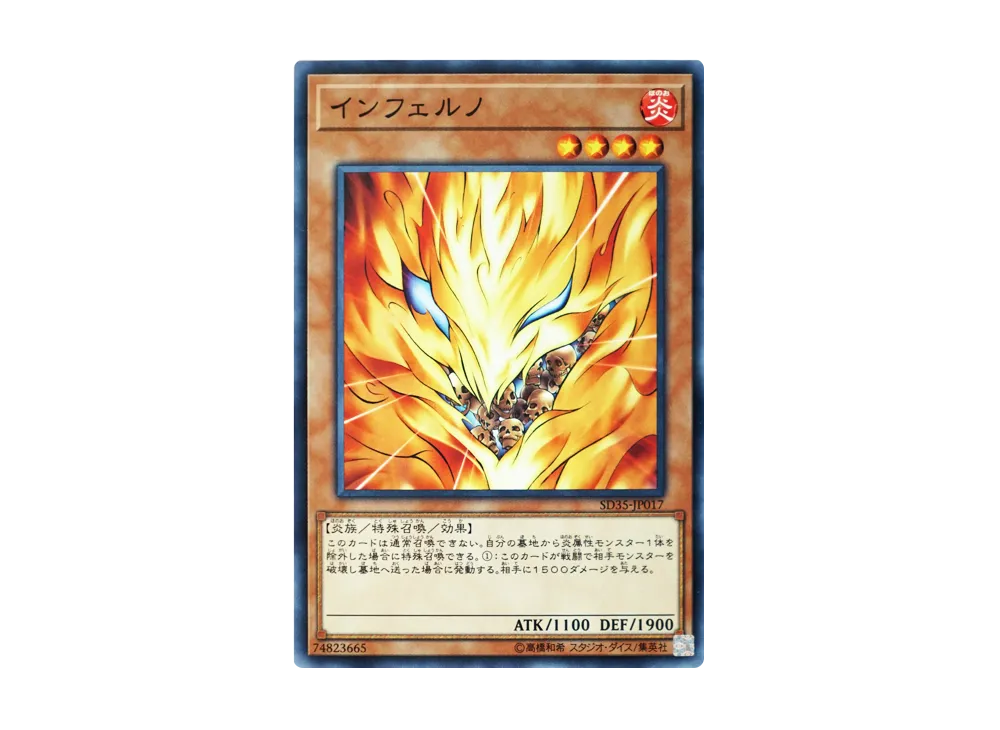 Inferno N [SD35-JP017](Structure Deck Soulburner) | SNKRDUNK