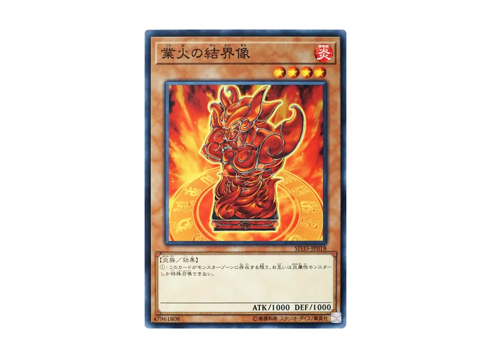 Barrier Statue of the Inferno N [SD35-JP018](Structure Deck Soulburner) | SNKRDUNK