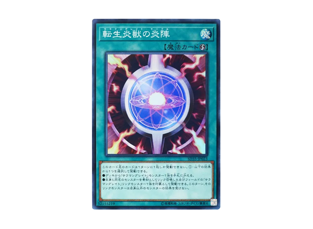 Salamangreat Circle SR [SD35-JP023](Structure Deck Soulburner) | SNKRDUNK
