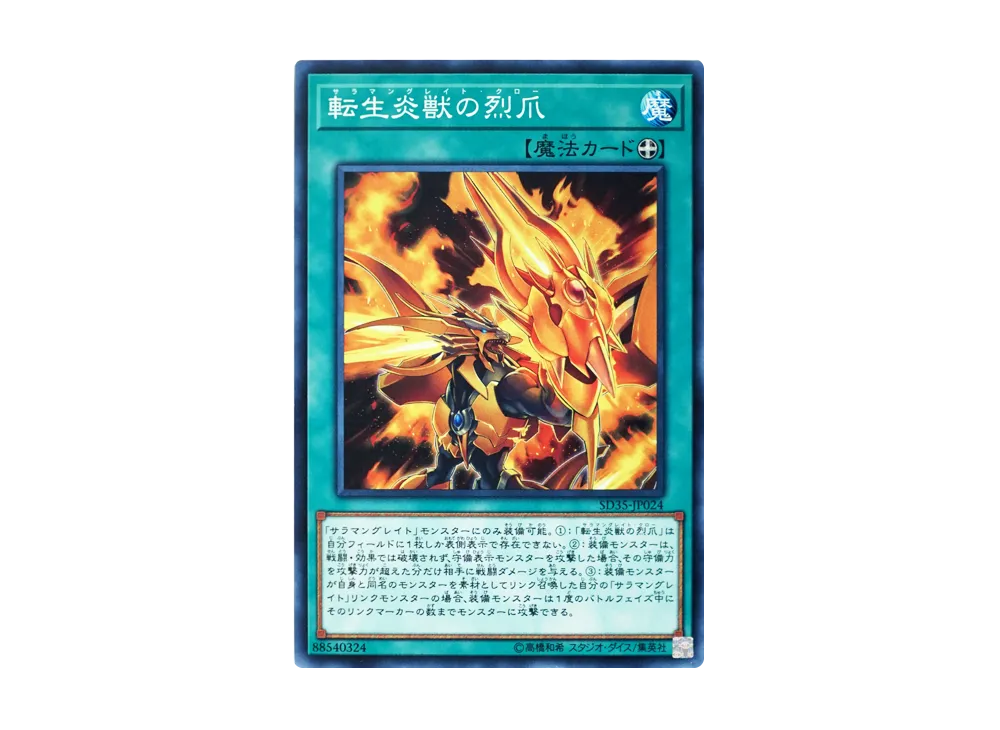 Salamangreat Claw N [SD35-JP024](Structure Deck Soulburner) | SNKRDUNK