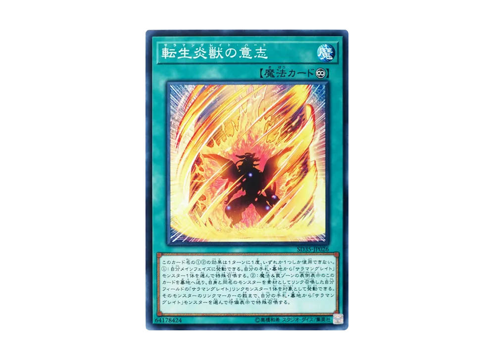 Will of the Salamangreat N [SD35-JP026](Structure Deck Soulburner) | SNKRDUNK