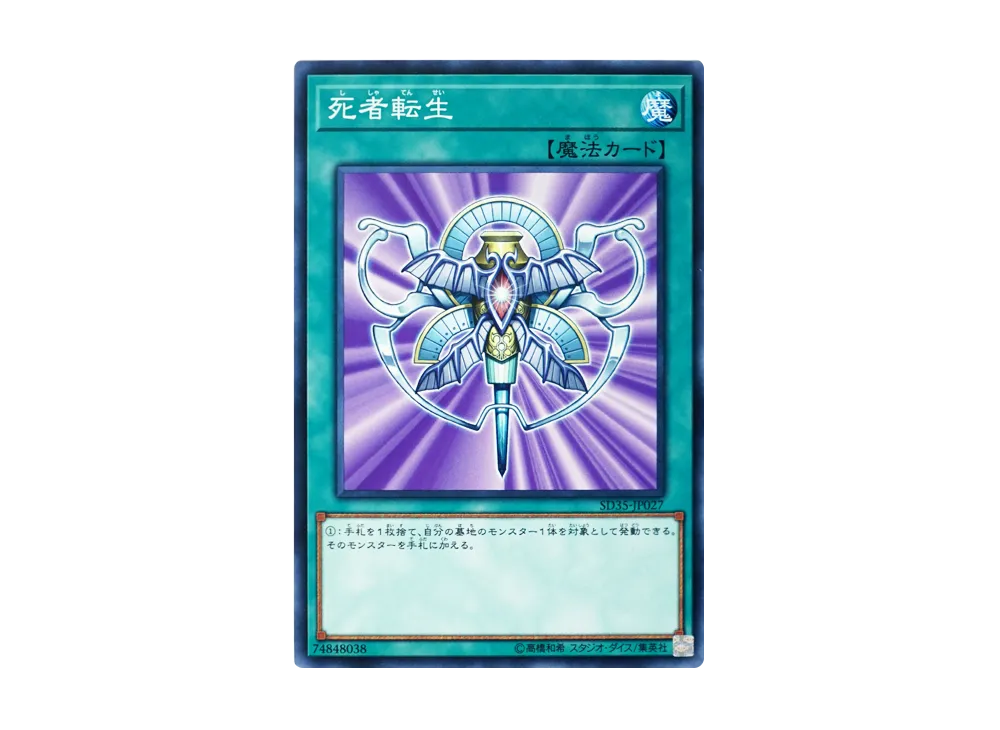 Monster Reincarnation N [SD35-JP027](Structure Deck Soulburner) | SNKRDUNK